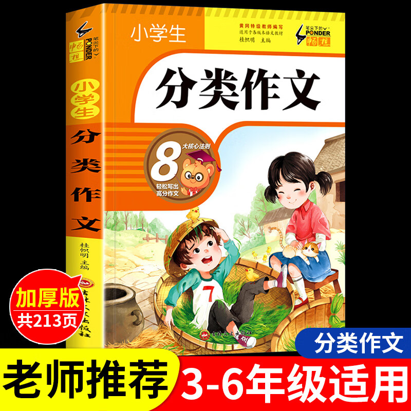 小学生作文书大全三至六年级作文书大全四至六年级小学三四五六年级作文书大全小学生课外阅读书籍3456三年级 小学生分类作文 单册