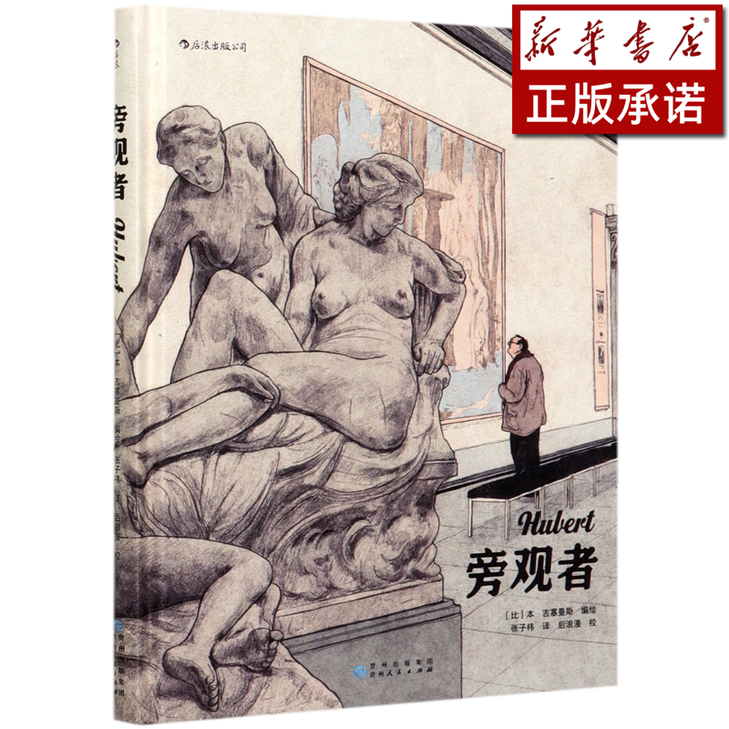 旁观者(精)