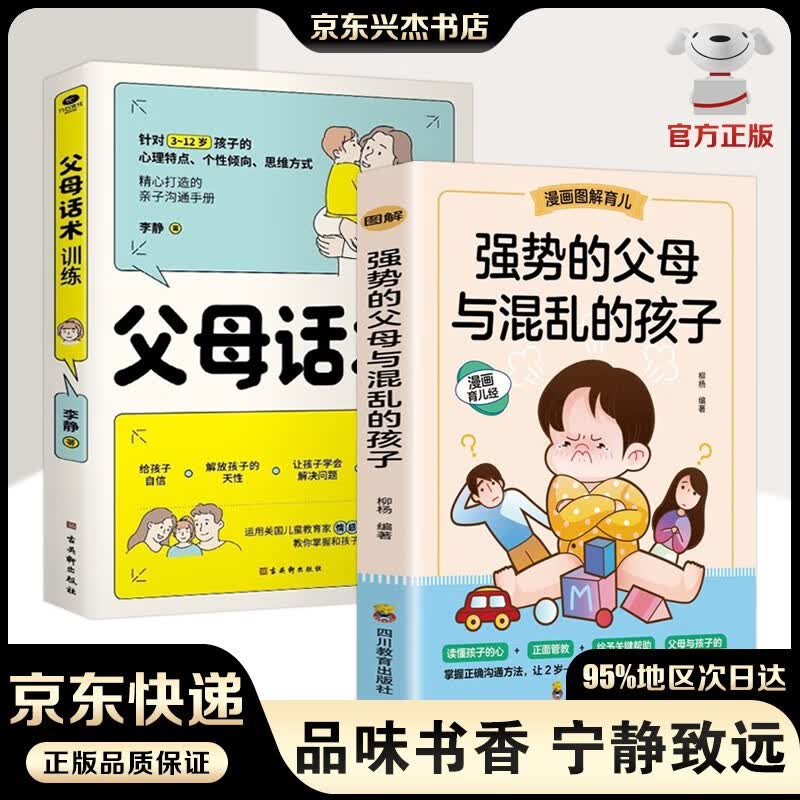 【官方-京东配送】温柔教养温柔的教养 强势的父母与混乱的孩子  父母话术育儿书籍 家庭教育宝典百科指南父母的语言养育正面管教如何说孩子才会听正确教育青春期的孩子 强势的父母与混乱的孩子+父母话