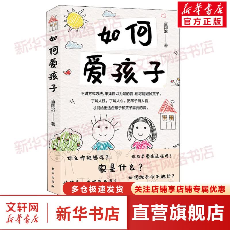 如何爱孩子 图书
