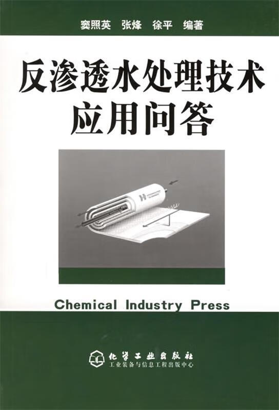 反渗透水处理技术应用问答