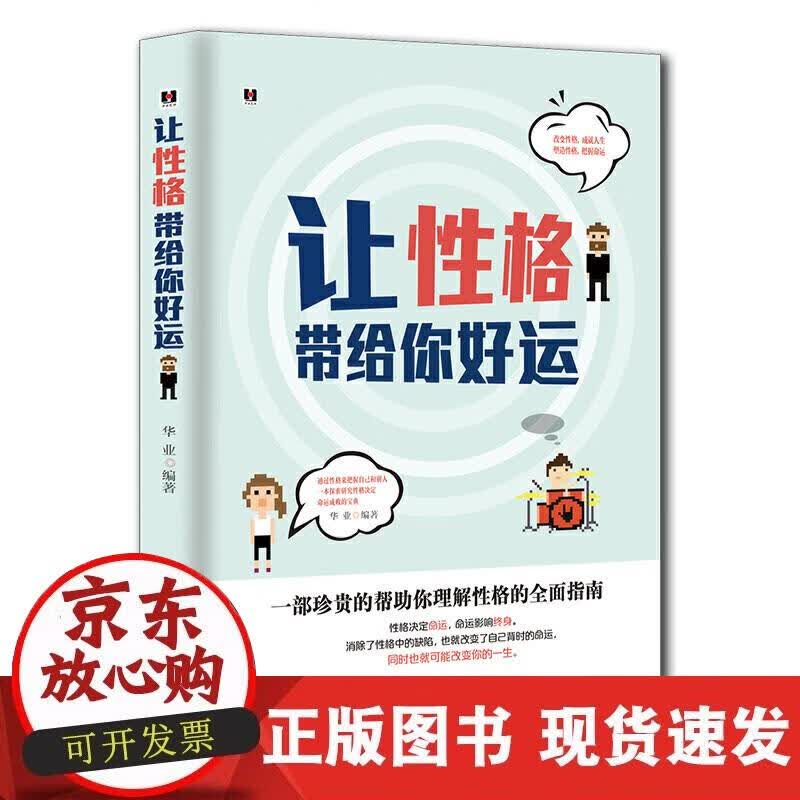【现货】让性格带给你好运