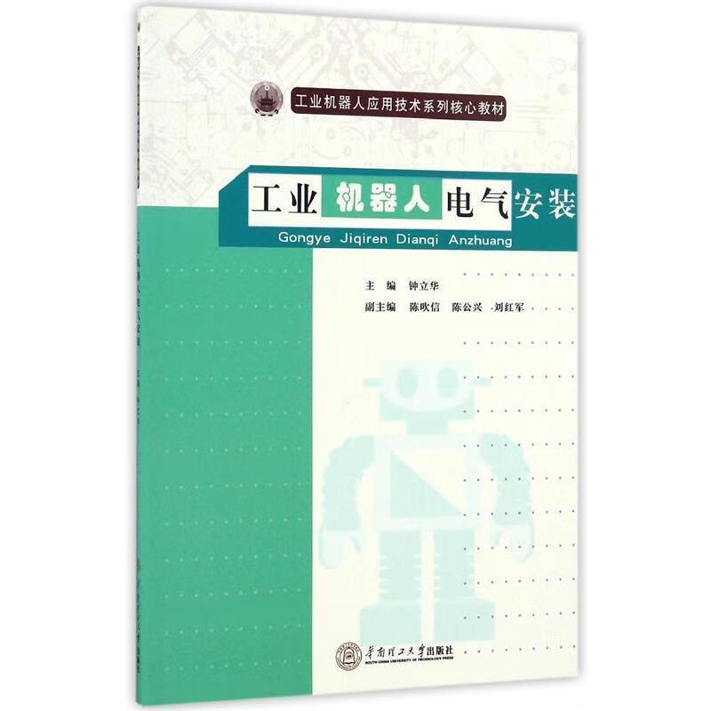 工业机器人电气安装