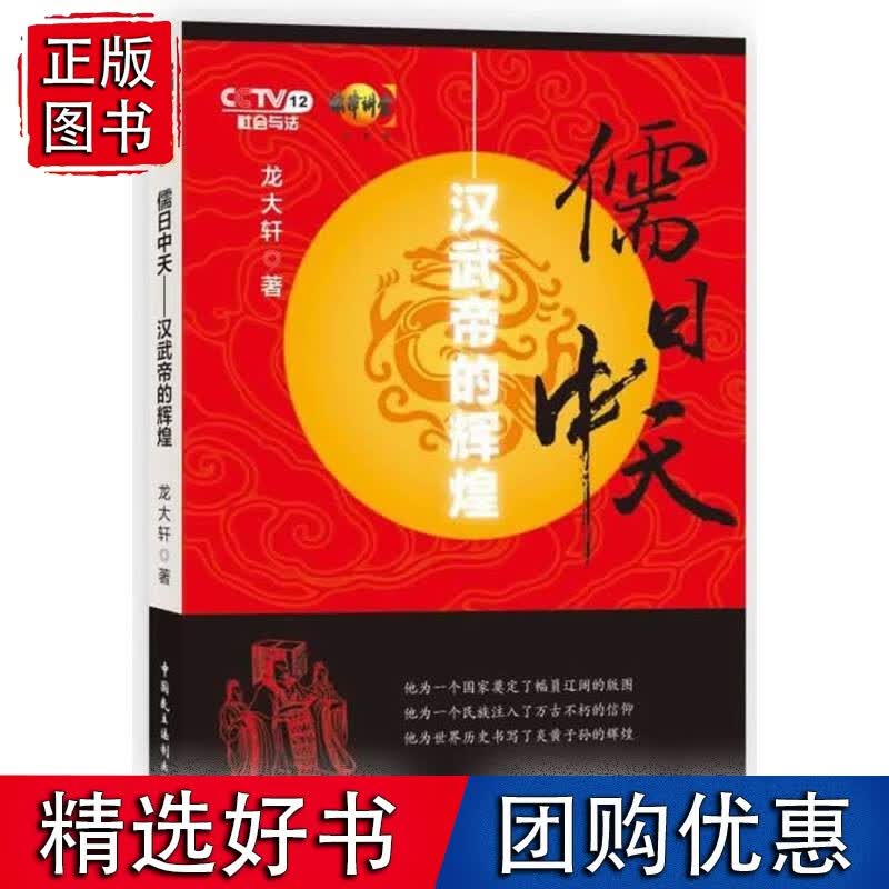 儒日中天&mdash;&mdash;汉武帝的辉煌