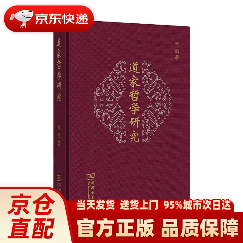【新华】道家哲学研究