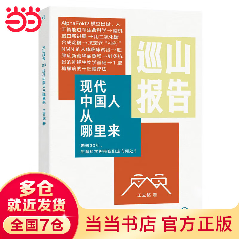巡山报告:现代中国人从哪里来
