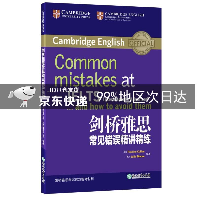 新东方 剑桥雅思常见错误精讲精练