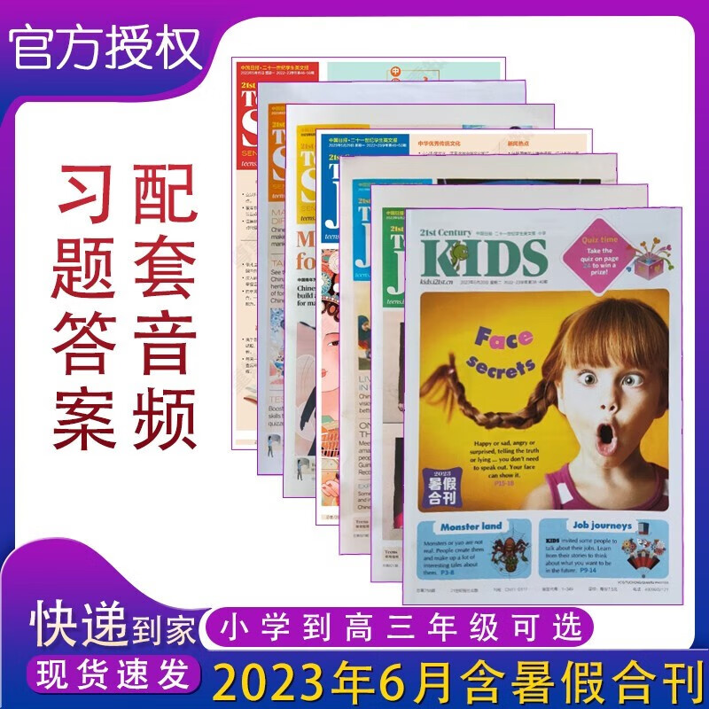 【2023-2024学年订阅】21世纪英语报二十一世纪学生英文报 TEENS小学初一初二初三高一高二高三版新闻时事英语报纸 【含2023年暑假合刊/5人团购】2023年外语阅读理解提 赠送音频习题答案