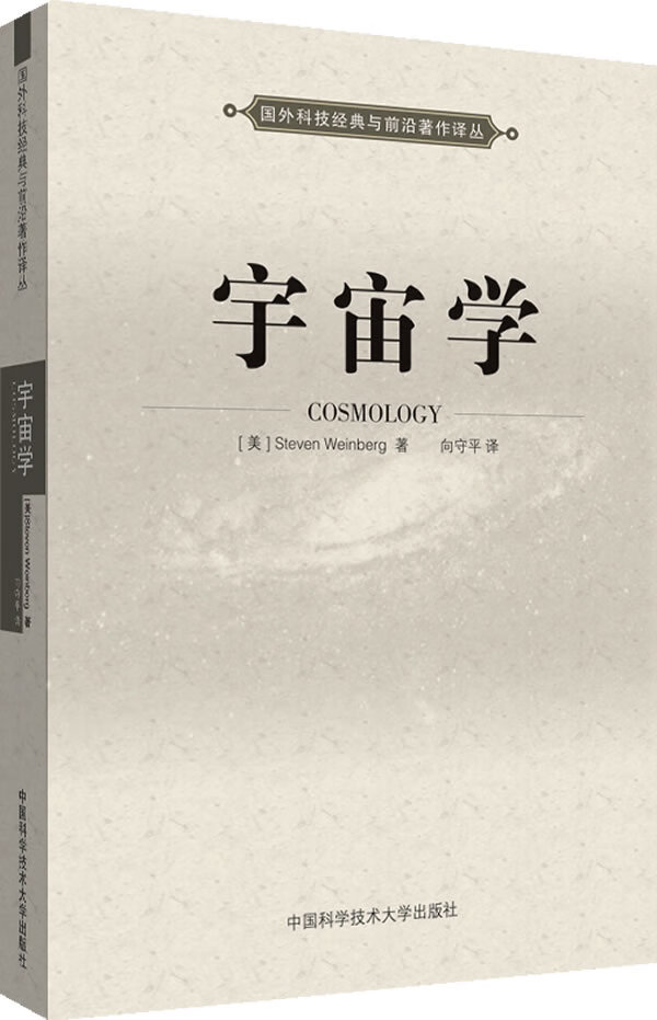 宇宙学