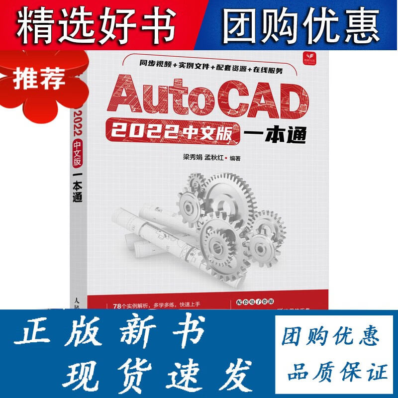 AutoCAD 2022中文版一本通