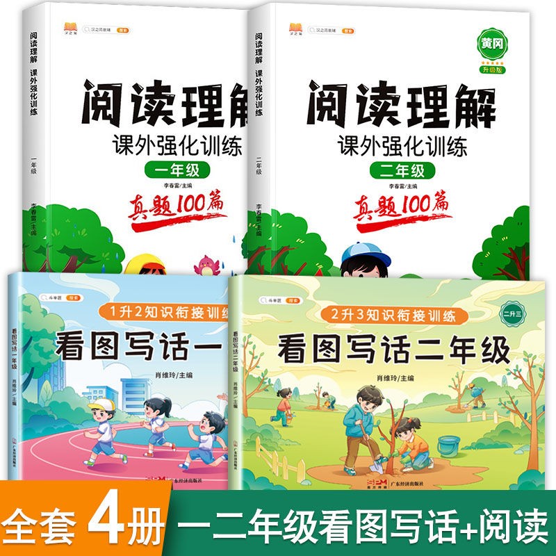 2023斗半匠看图写话一年级二年级每日一练小学生看图说话写作起步素材积累语文专项练习册阅读理解上册下册暑假作业衔接一升二升三训练人教版作文大全思维导图范文 【一二年级】看图写话+阅读理解强化训练 看图