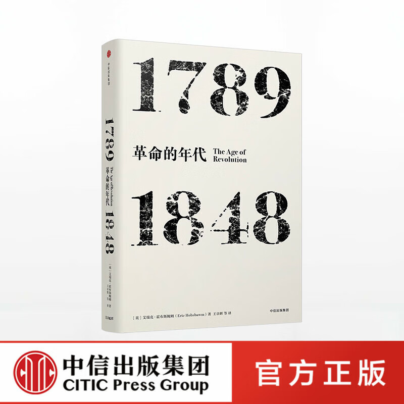 年代四部曲革命的年代