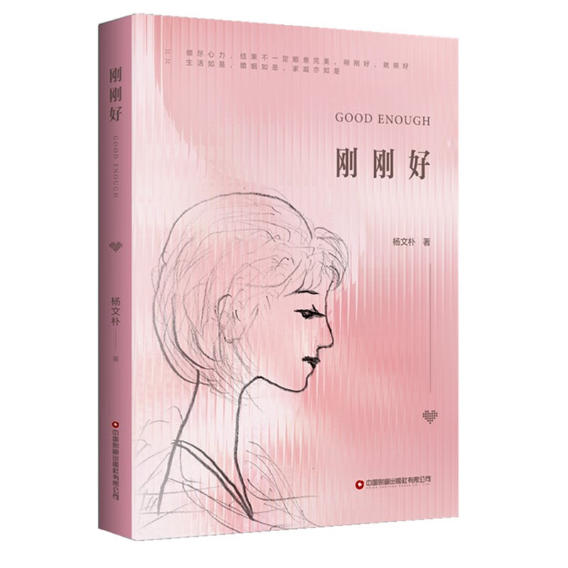 刚刚好