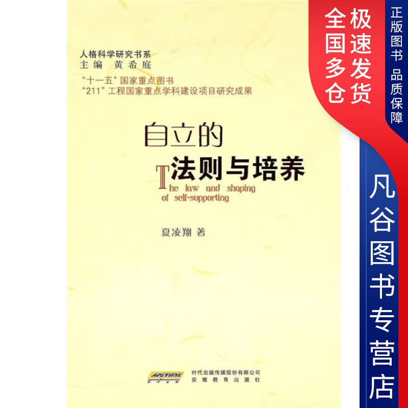 【书】自立的法则与培养