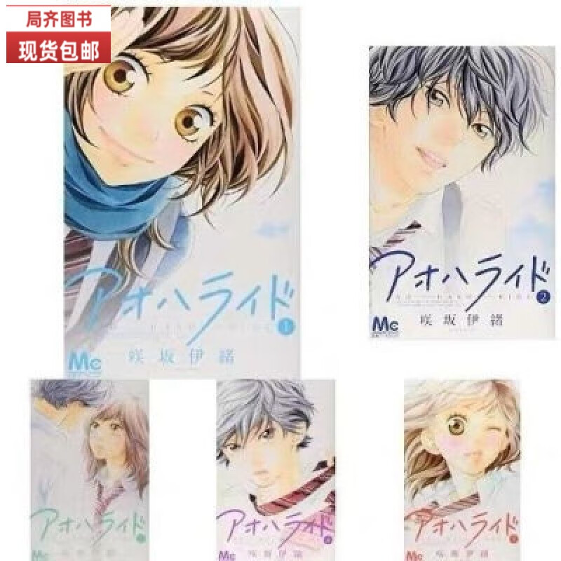 （24小时发货）全新现货包邮漫画 闪烁的青春 青春之旅アオハライド1-13册全套共13本咲坂伊绪【收藏品质】 32开 1-13册全套（13本）
