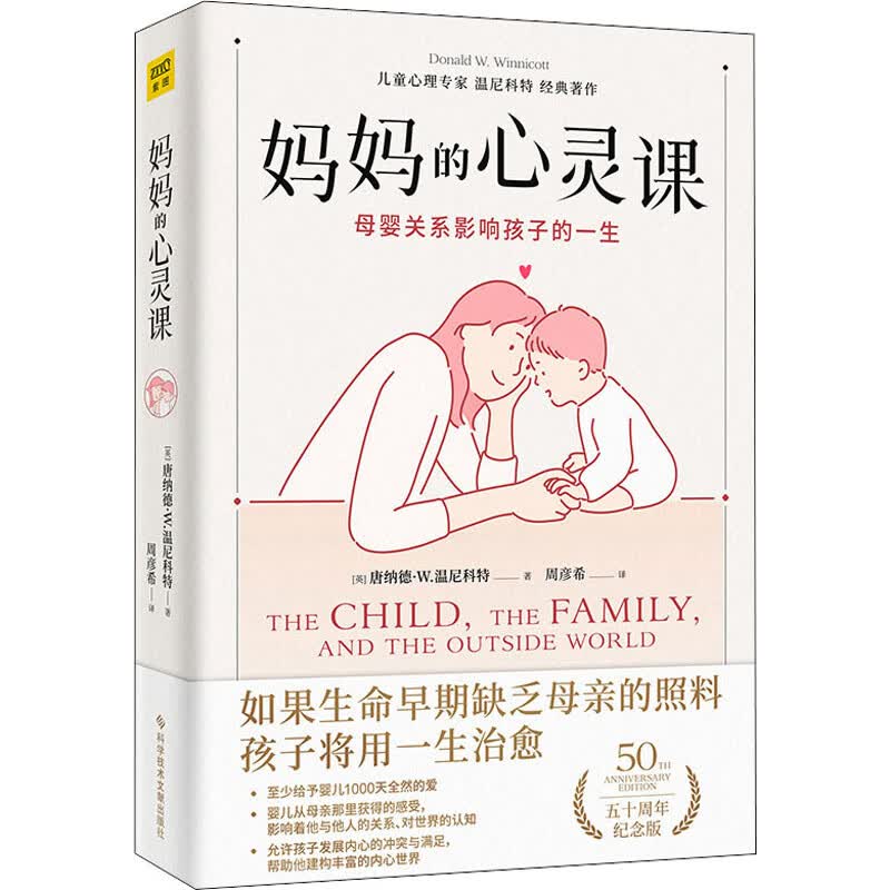 妈妈的心灵课 五十周年纪念版