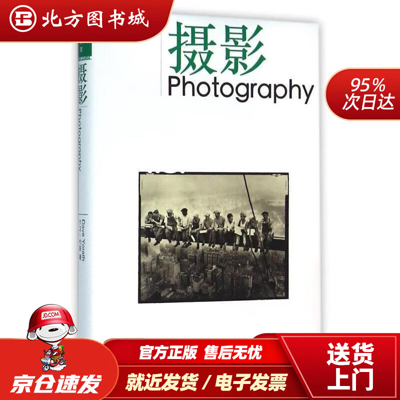 【现货】天天向上:摄影速成读本 (英)大卫？约斯 9787807680239 生活书店