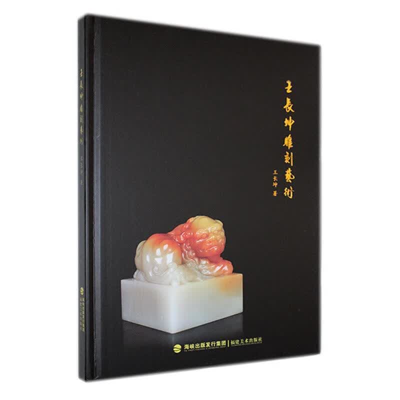 现货速发 王长坤雕刻艺术9787539342566 福建社RT