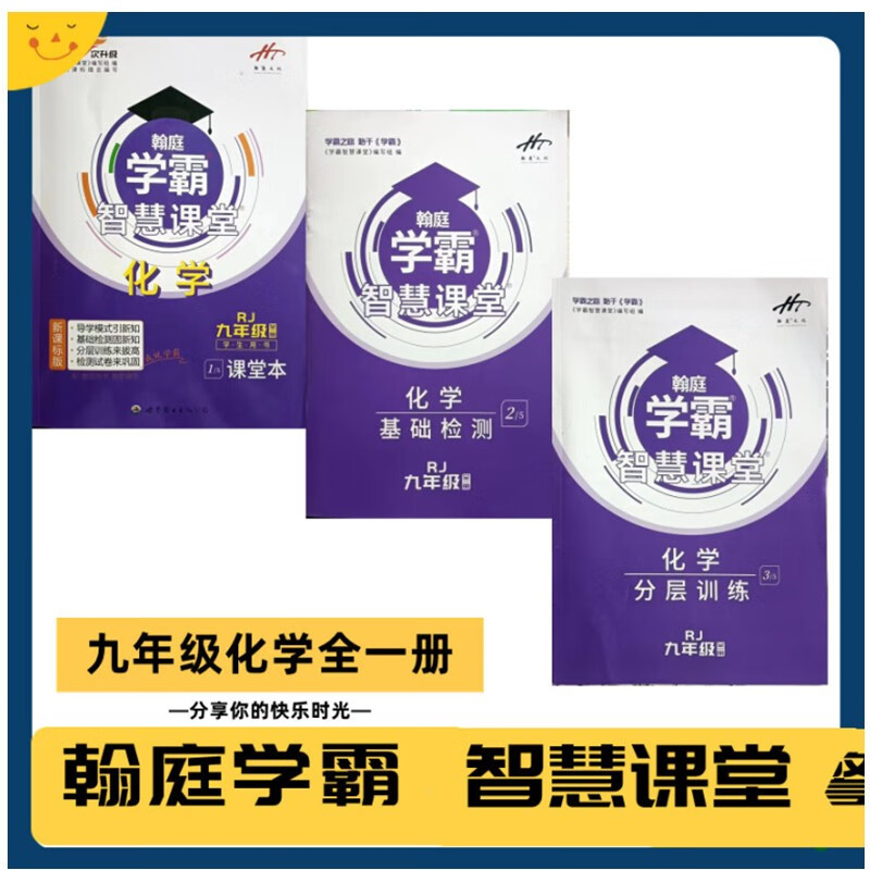2024广东专版中考第6次升级版 2023年学霸智慧课堂 九年级化学全一册 中考