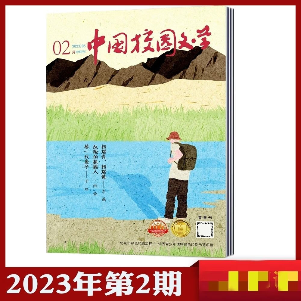 中国号2023年第1/2/3期 共3本适合初生课外 2023年2期（1本）