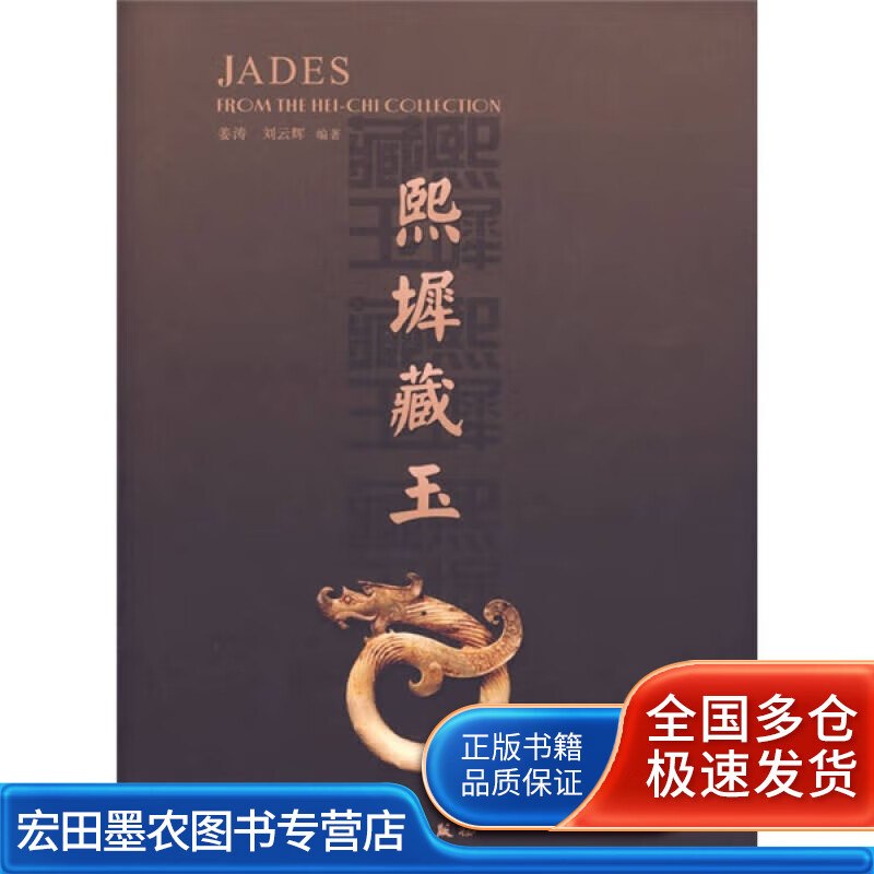 熙墀藏玉【特惠】