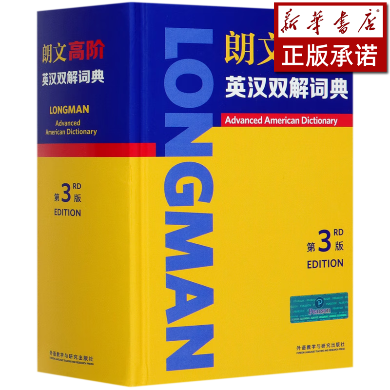 朗文高阶英汉双解词典(第3版)(精)