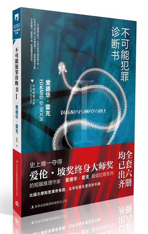 不可能犯罪诊断书I