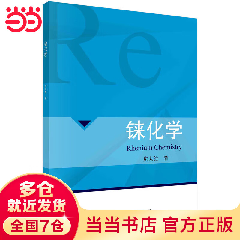 铼化学