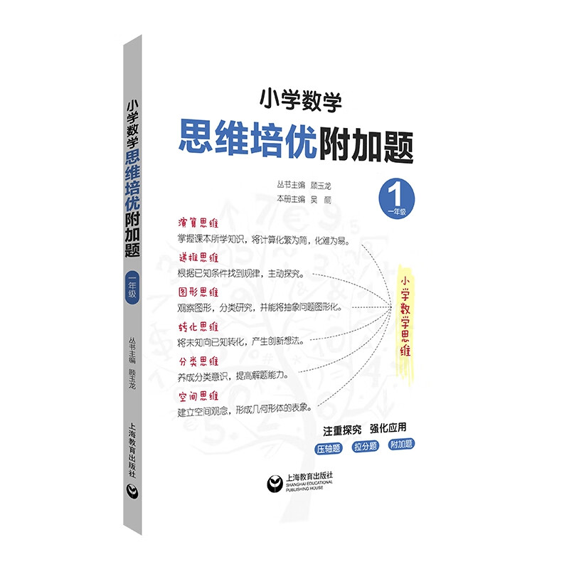 小学数学思维培优附加题（一年级）