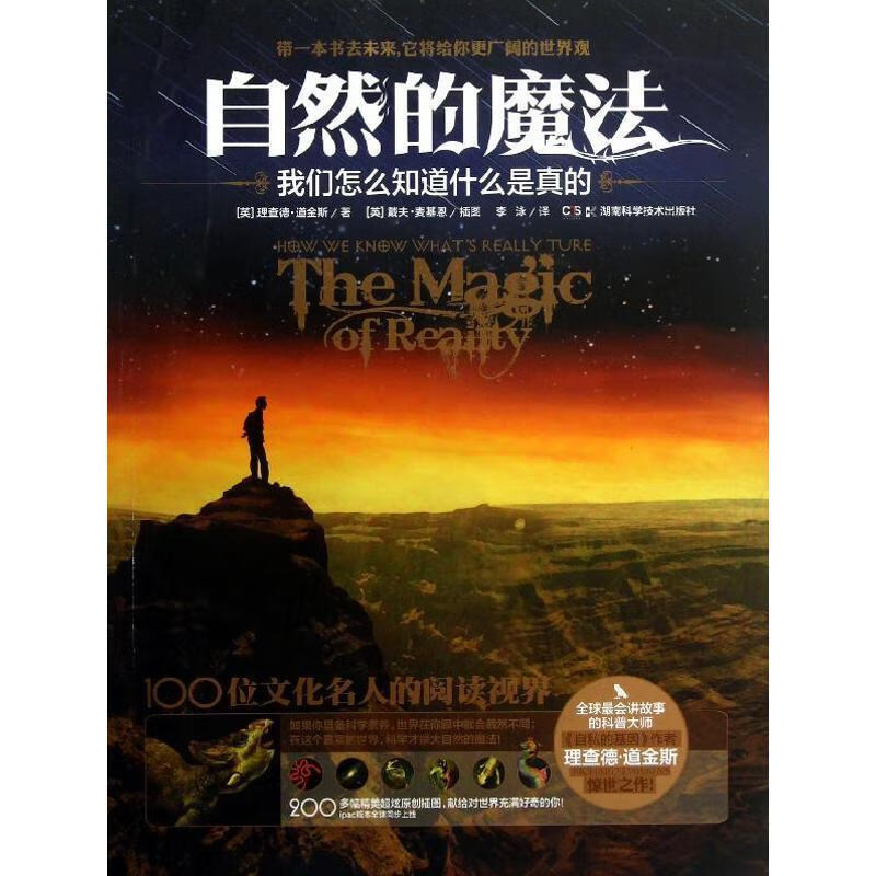 【现货】自然的魔法