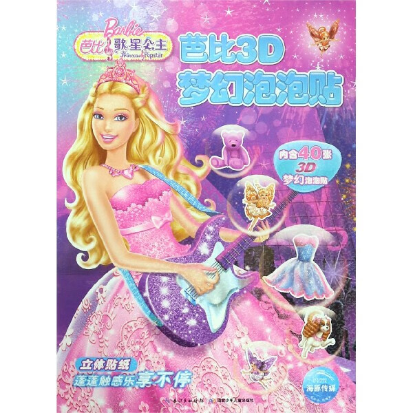 芭比歌星公主/芭比3D梦幻泡泡贴
