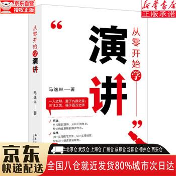 【全新】从零开始学演讲