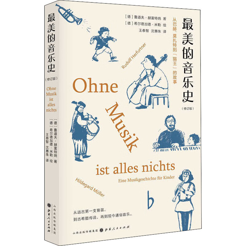 最美的音乐史