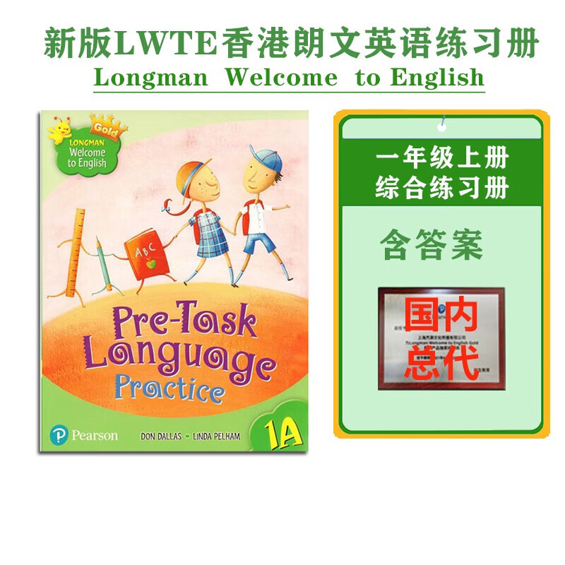 原版朗文小学英语Longman Welcome to English 1A 学生用书+纳米盒视频AI 1A 配套综合练习册