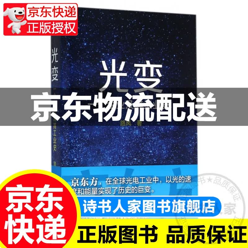 光变(一个企业及其工业史)