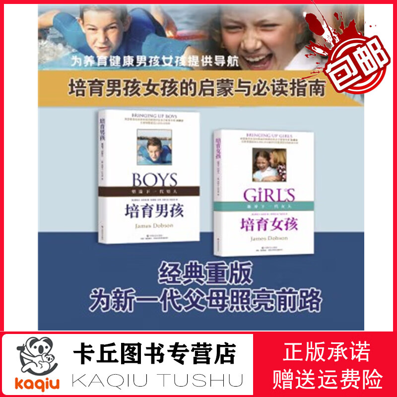 《培育男孩+培育女孩 》养育男孩/女孩时汲取力量的源泉之书