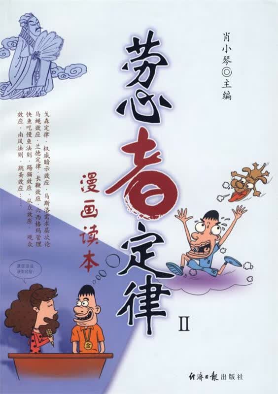 劳心者定律2