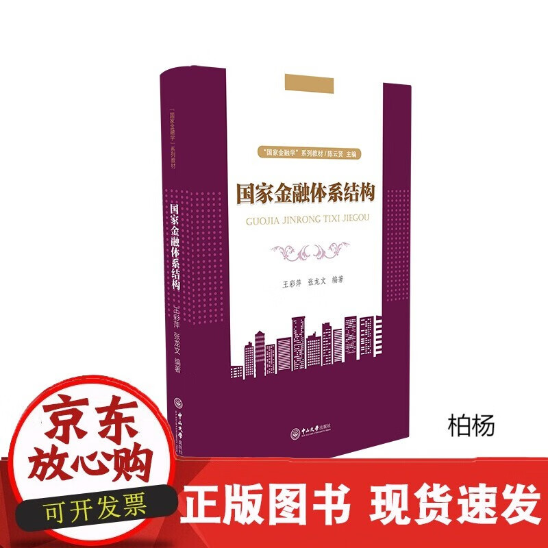 速发 金融体系结构