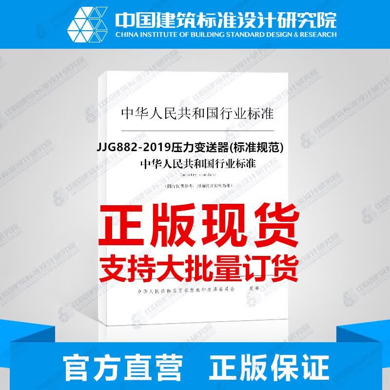 JJG882-2019压力变送器(标准规范)