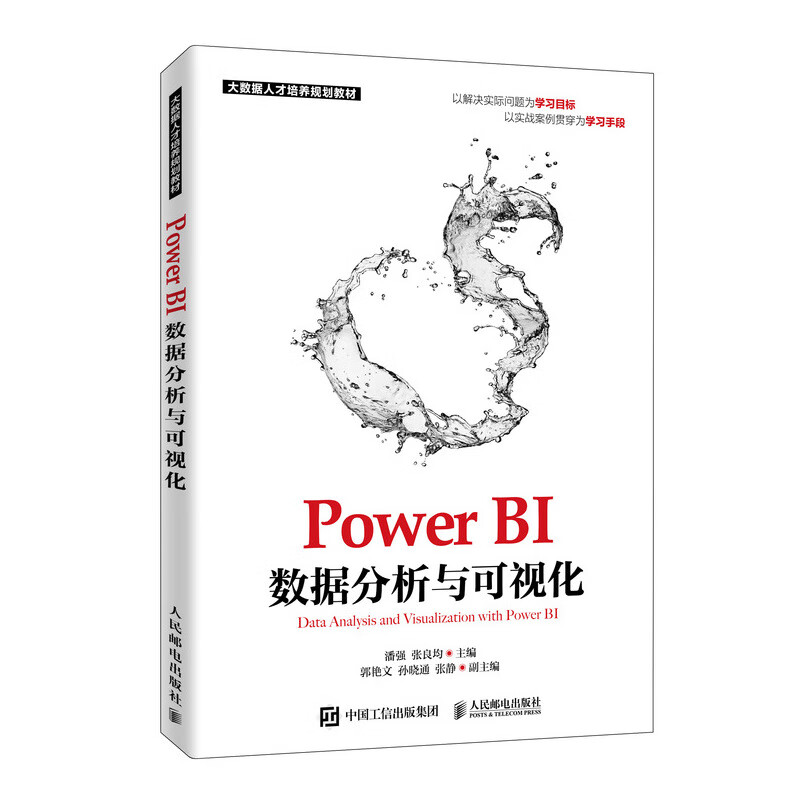 Python网络爬虫技术 Power BI数据分析