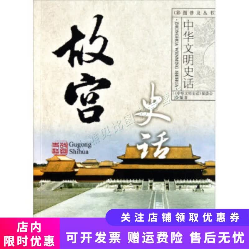 故宫史话