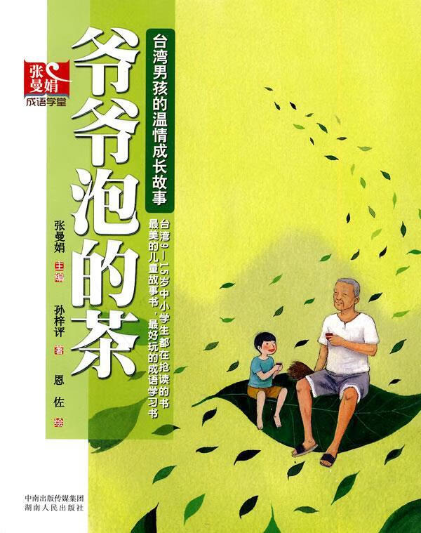 爷爷泡的茶