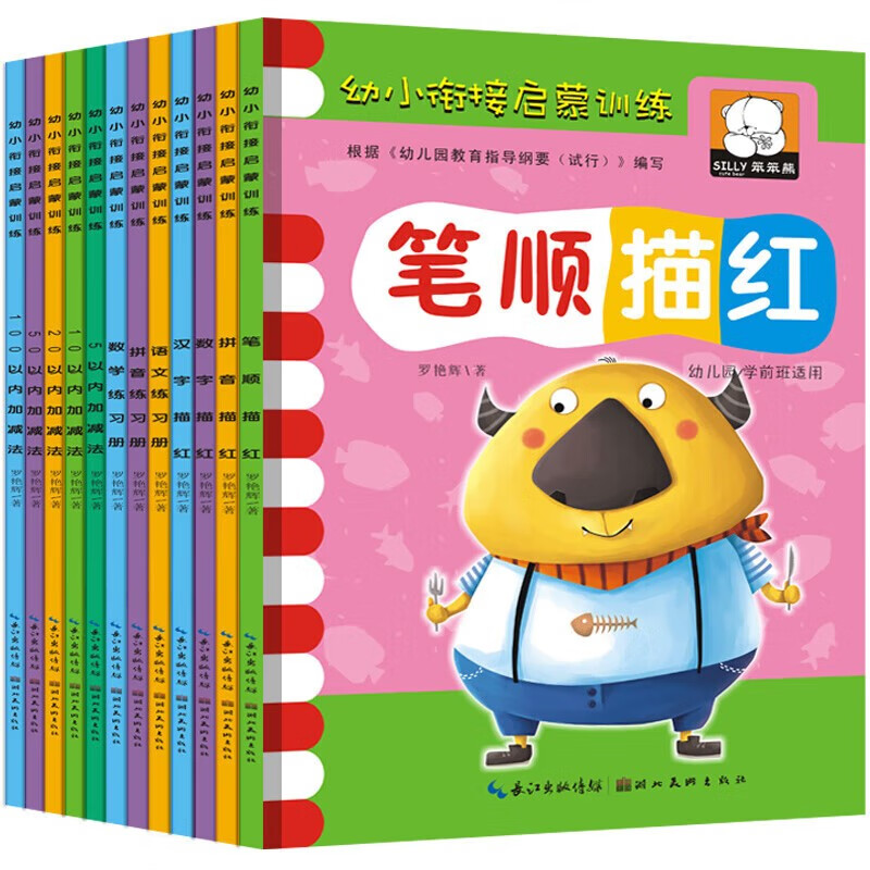 幼小衔接启蒙训练（套装全12册）语文+数学+拼音练习+笔顺+数字+汉字+拼音描红+100以内加减法