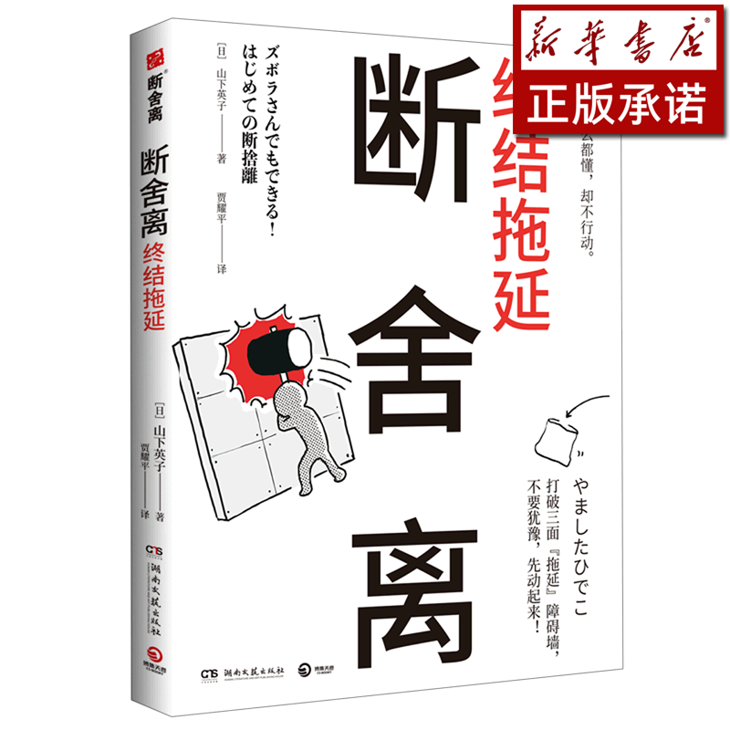 断舍离(终结拖延)