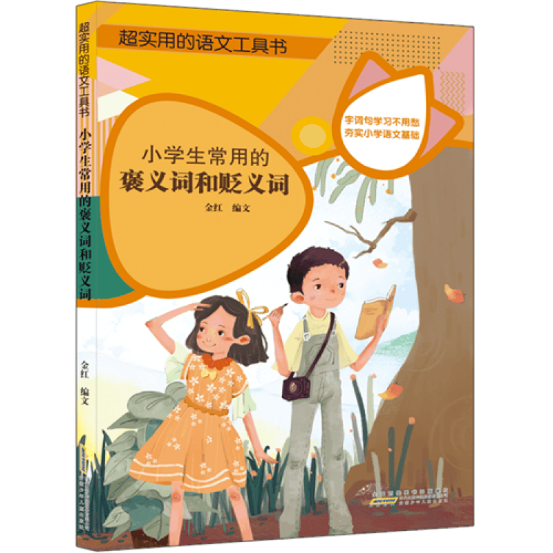 实用的语文工具书 全6册 小学生多音字近义词 多功能字典工具书