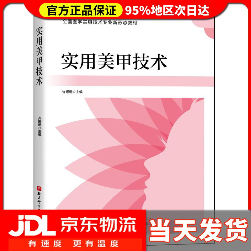 实用美甲技术 许珊珊