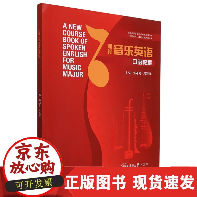 C 新编音乐英语口语教程  无