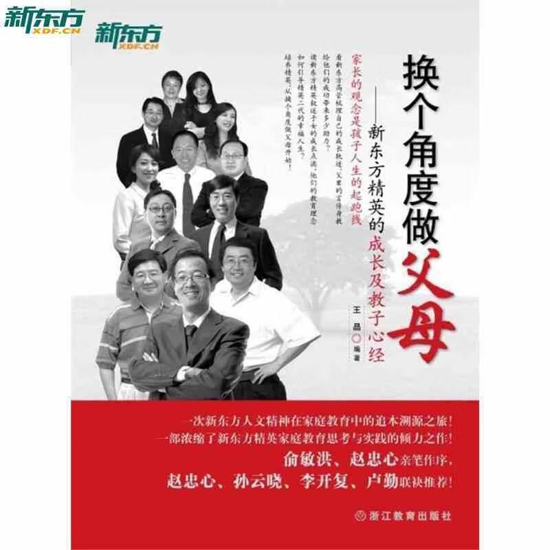 换个角度做父母 王晶