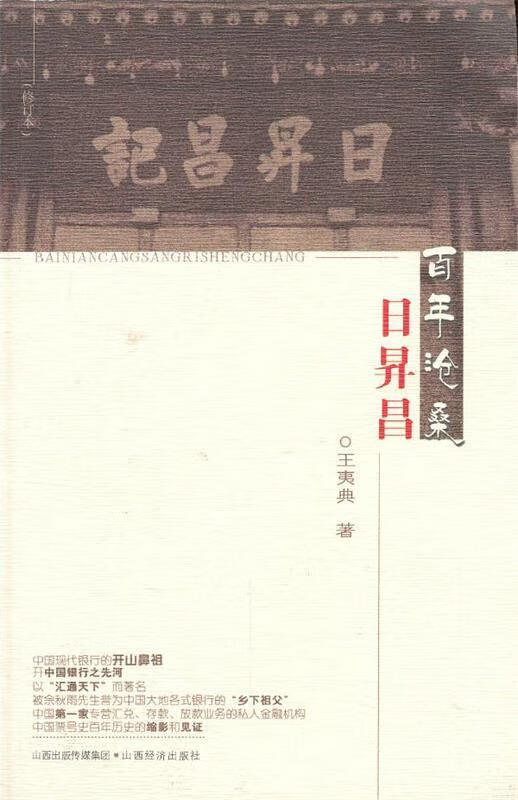 百年沧桑日升昌