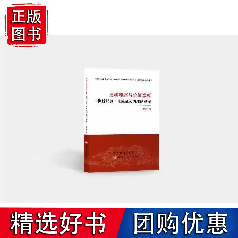 逻辑理路与价值意蕴